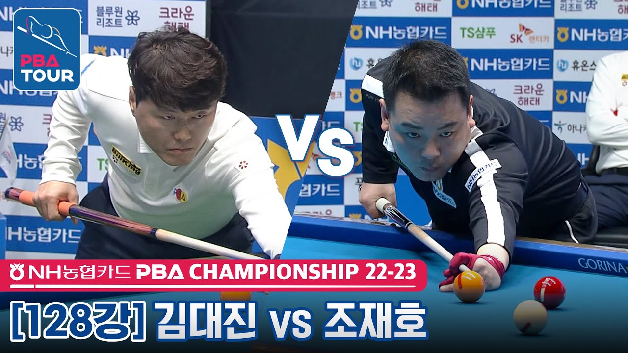 [128강] 🇰🇷김대진 vs 🇰🇷조재호 [NH농협카드 PBA챔피언십 2023] - YouTube