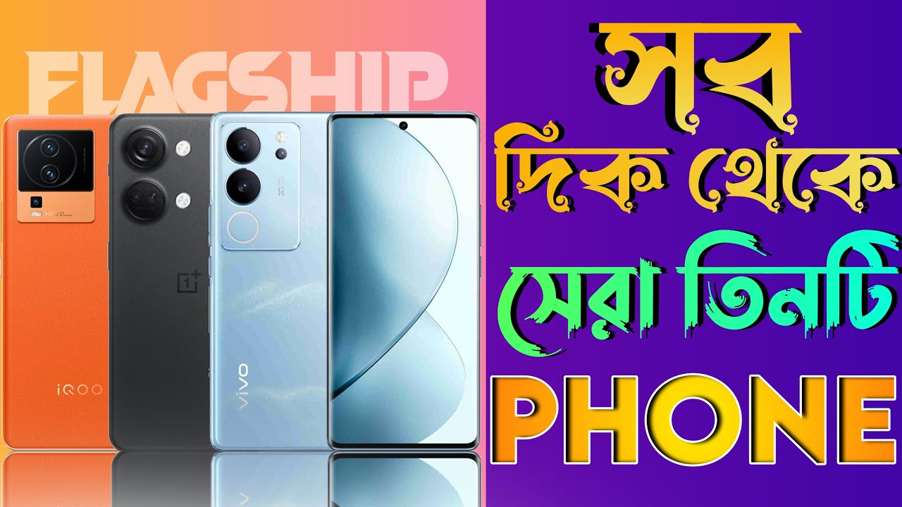 Best smartphones under 30000⚡Top 3 Best phones |Bengali Review| - YouTube
