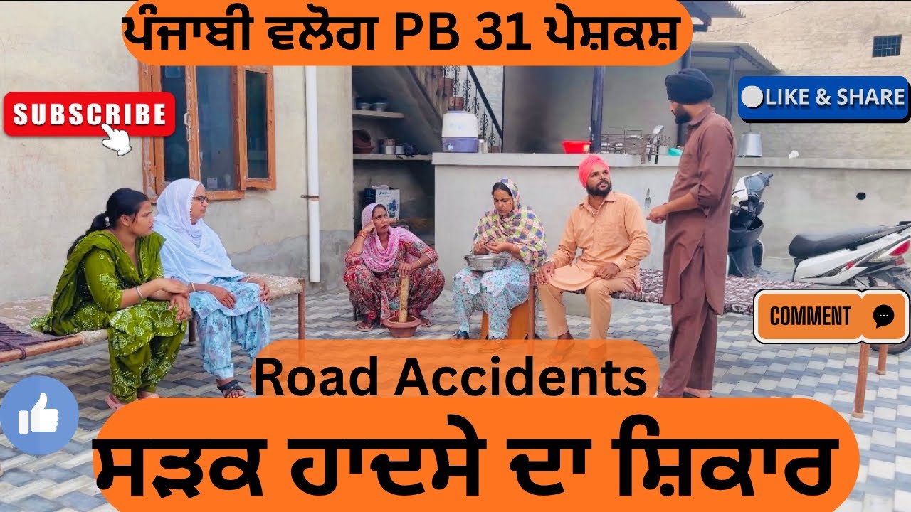 ਸੜਕ ਹਾਦਸੇ ਦਾ ਸ਼ਿਕਾਰ || Road accidents || punjabi short movie 2025 ...