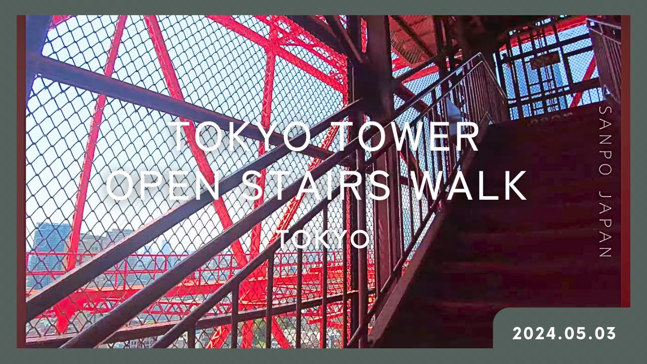 [4K/60p] TOKYO TOWER OPEN STAIRS Walk, Tokyo (May 3, 2024) | JAPAN WALK ...