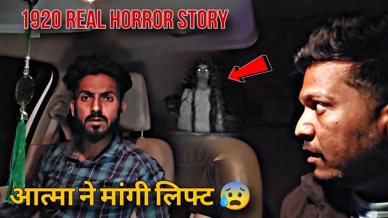 1920 ! खून से सनी चुड़ैल 😰 | 1920 Real Horror Story | असली चुड़ैल थी ...