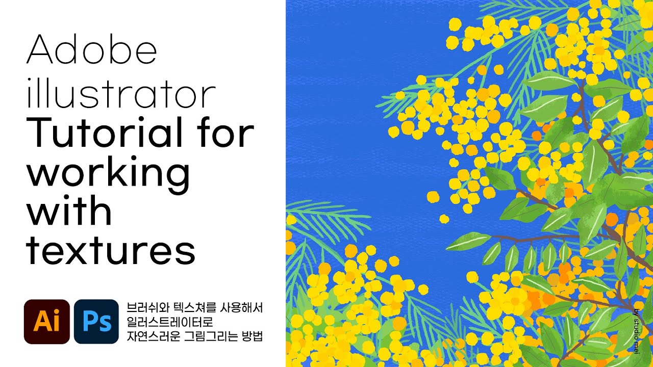 일러스트레이터로 감성 풍경 그림 그리기 튜토리얼 일러스트에서 텍스쳐넣는방법 Youtube