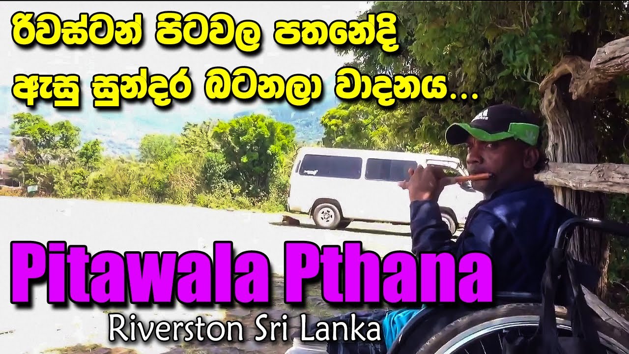 Pitawala Pathana - Fluet Plyaing - Riverstone - Sri Lanaka - YouTube