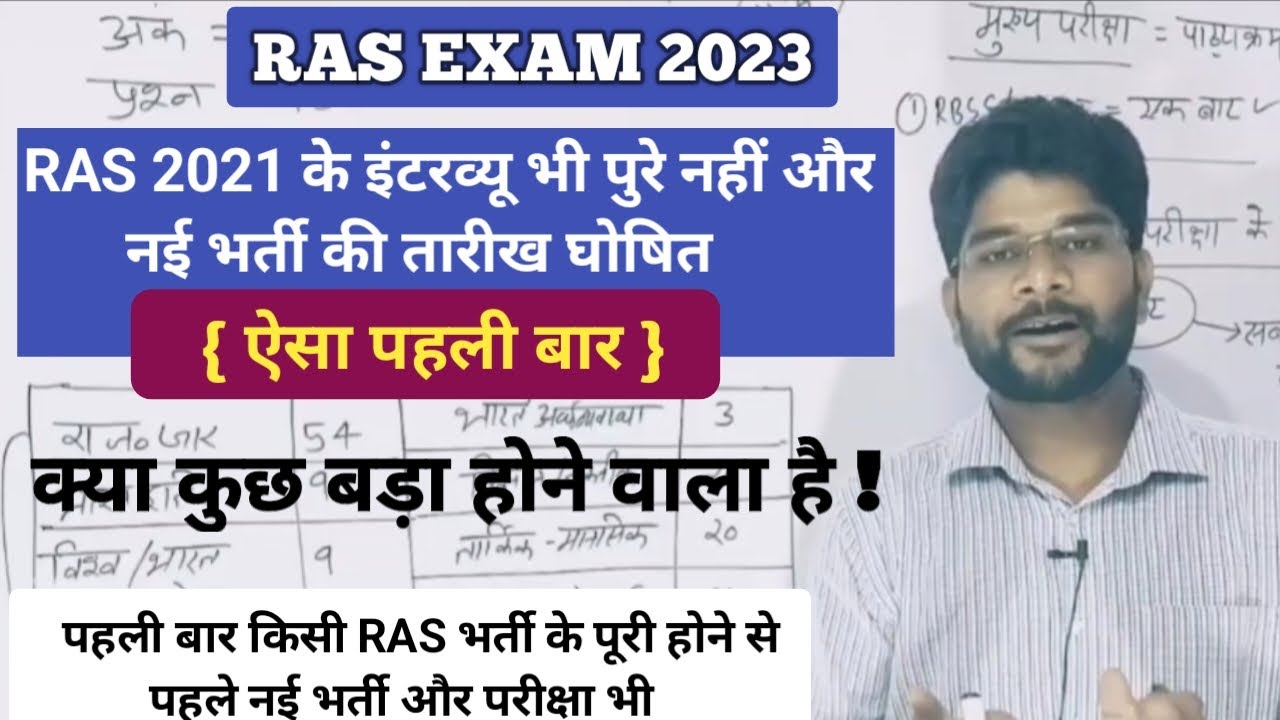 RAS 2023 PRE KI TAIYARI KAISE KRE | RAS PRE 2023 TEST | RAS 2023 LATEST ...