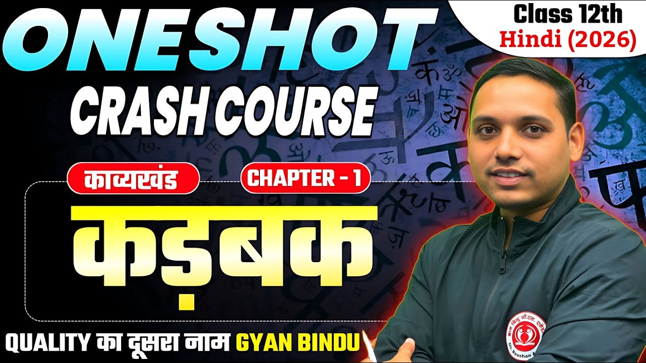 कड़बक | Hindi Class 12 Chapter 1 One Shot | 12th Hindi Chapter 1 Kavya ...