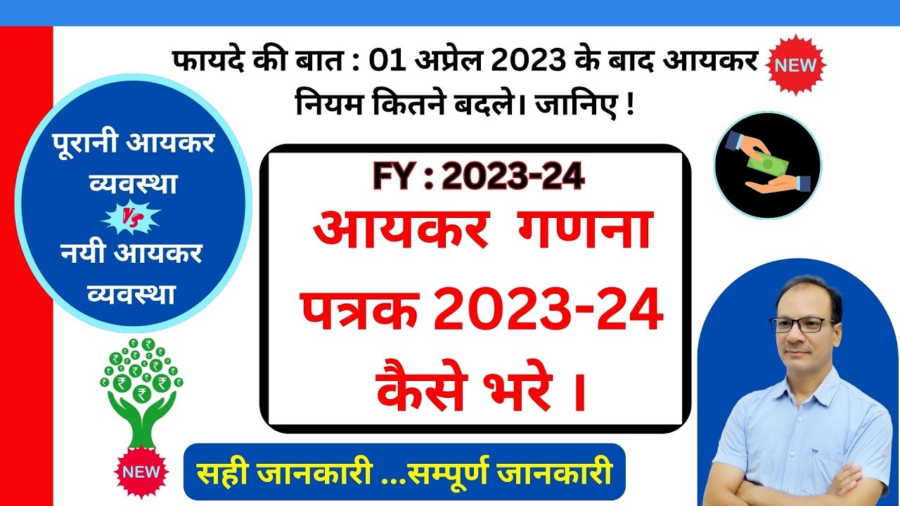आयकर गणना पत्रक 2023-24 | Aaykar ganana prapatra kaise bhare | income ...