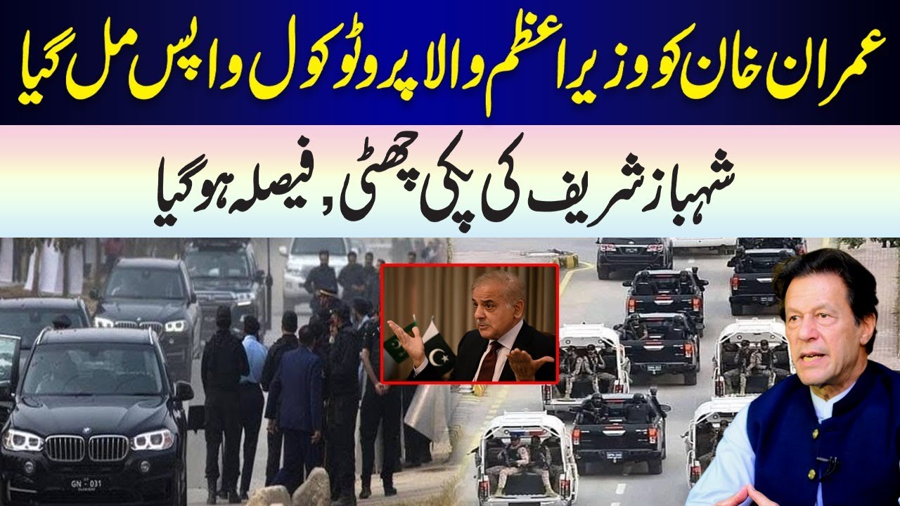 Wow!! Imran Khan Again Get The Prime Minister Of Pakistan Protocol In ...
