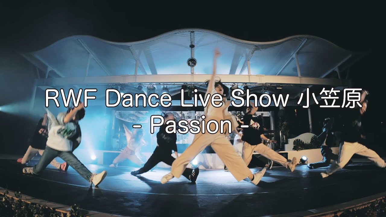 RWF Dance Live Show Ogasawara -Passion- - YouTube