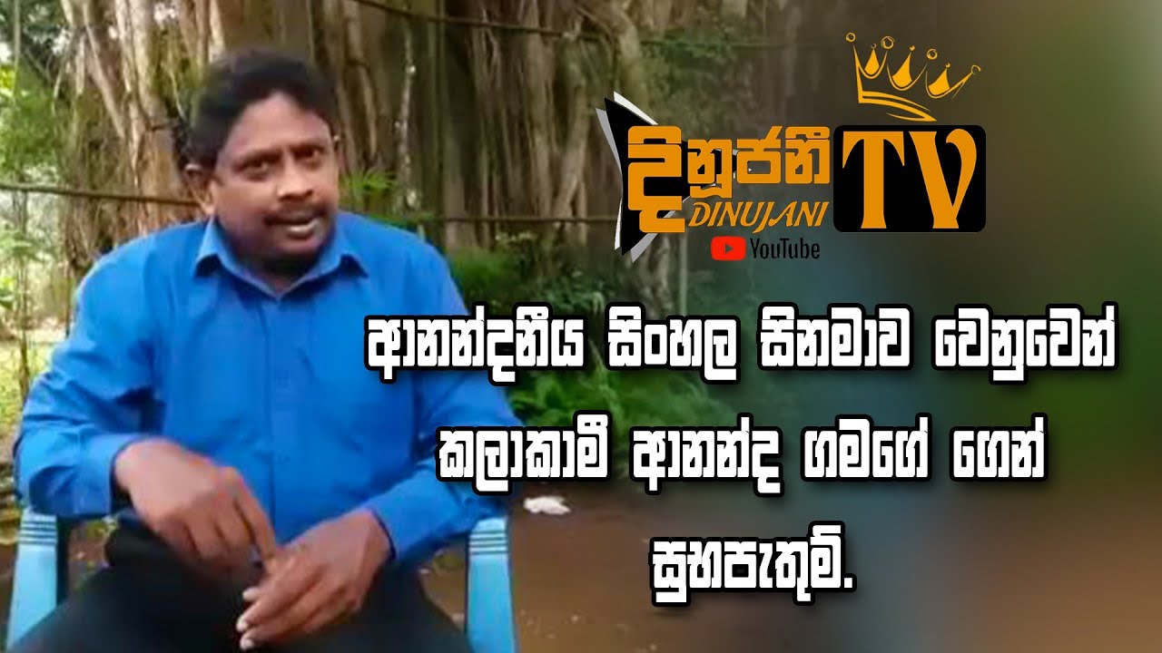 Ananda Gamage - රගහල - YouTube