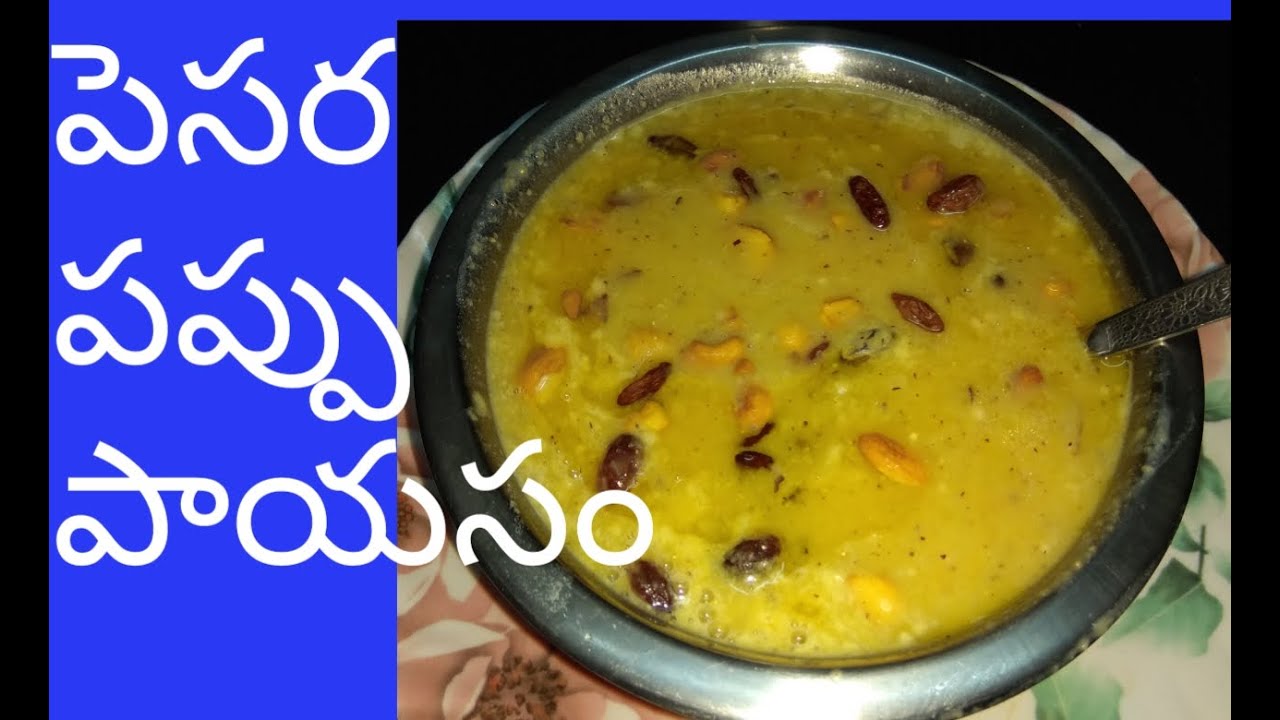 #Pesara pappu # Payasam/ పెసరపప్పు పాయసం / Healthy and Tasty / easy to ...