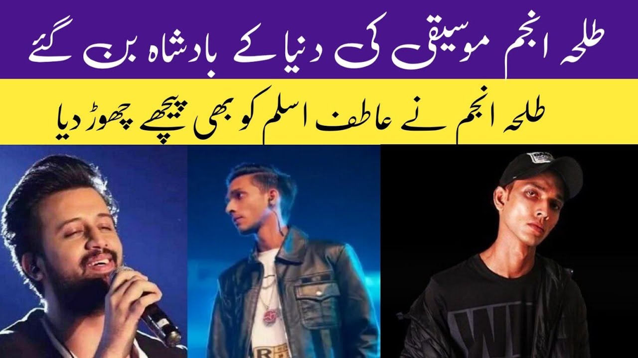 Talha Anjum became the king of the music world | Talha Anjum left Atif ...