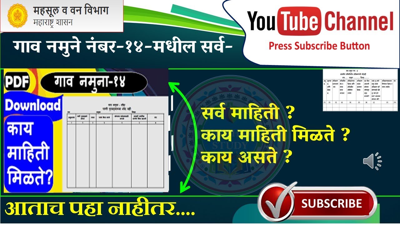 गाव नमुना 14 | गाव नमुने 14 |गाव नमुना नंबर 14| नमुना Sample pdf Download - YouTube
