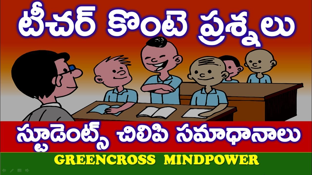 PNG Silly Jokes Questions In Telugu png-silly-jokes-questions-in-telugu