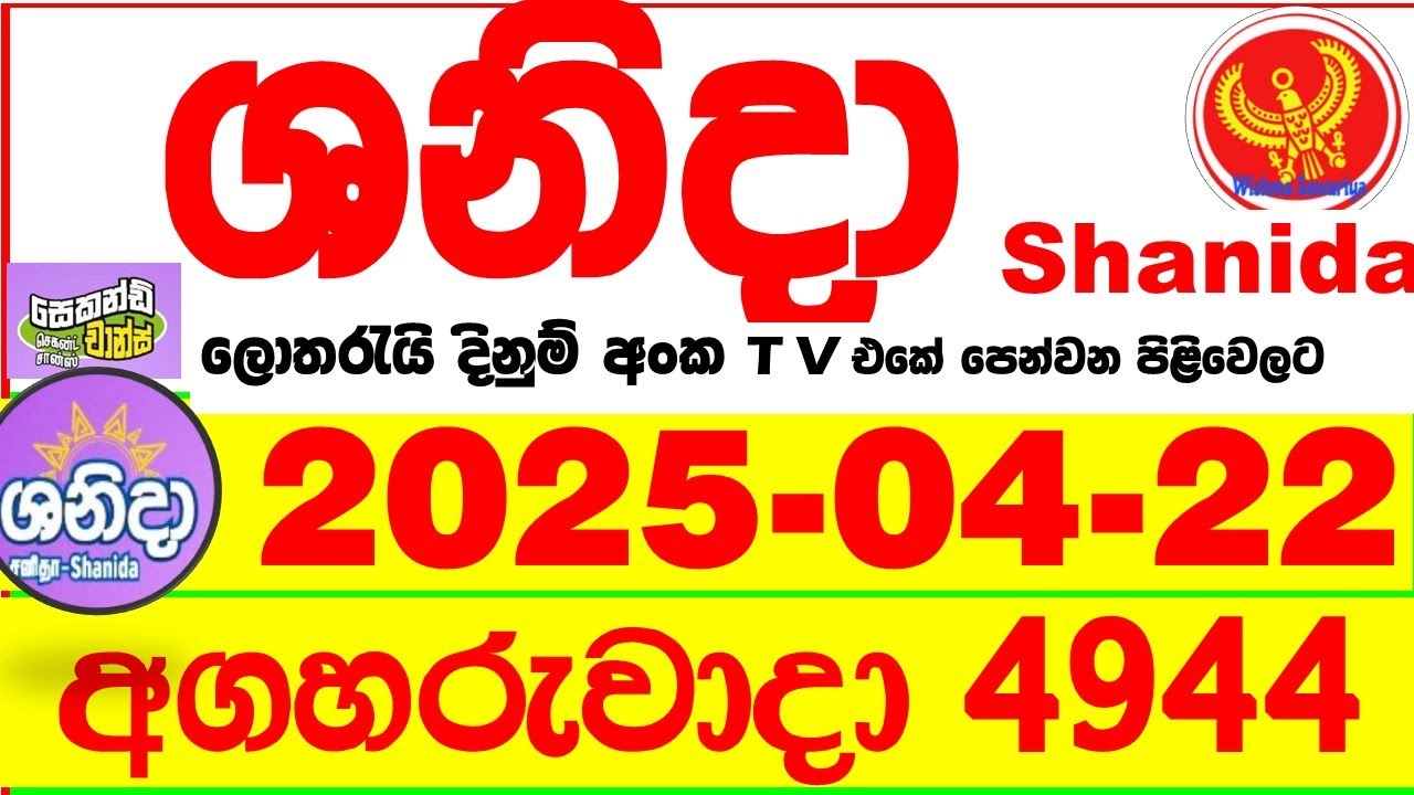 Shanida Today 4944 Result dlb Lottery 2025.04.22 ශනිදා 4944 වාසනාව # ...