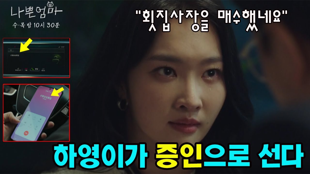 나쁜엄마 엔딩 강호가 영순엄마의 얼굴그림 그린다 미주를 세 번 구한 최강호 Youtube