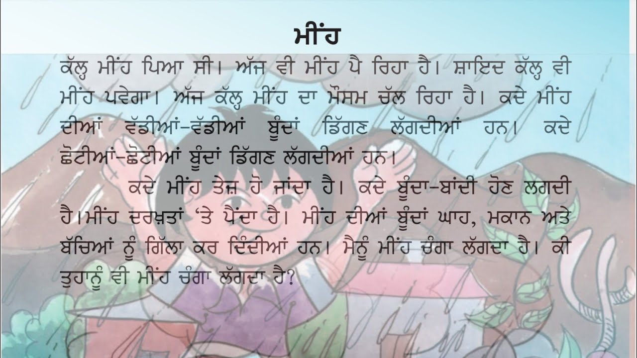 Mission Samrath Punjabi 3-5 | 3rd to 5th | ਮੀਂਹ Punjabi reading ...