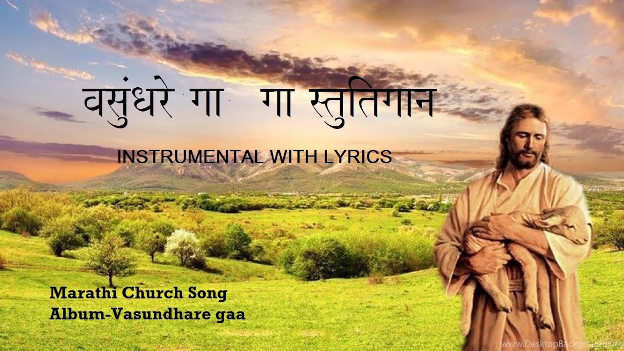 Vasai Catholic Marathi Church Song - Vasundhare Gaa - YouTube