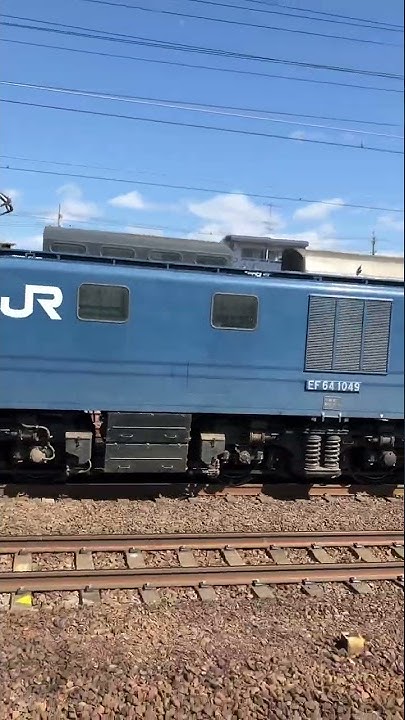 今日の81レ#鉄道 #ef64#jr貨物 #国鉄型 #81レ - YouTube