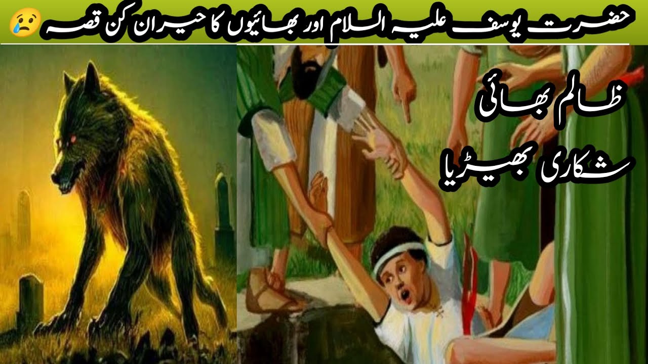 Hazrat Yousuf As story | Prophet Yusuf Qisa | Yusuf story Ep-2 | The ...