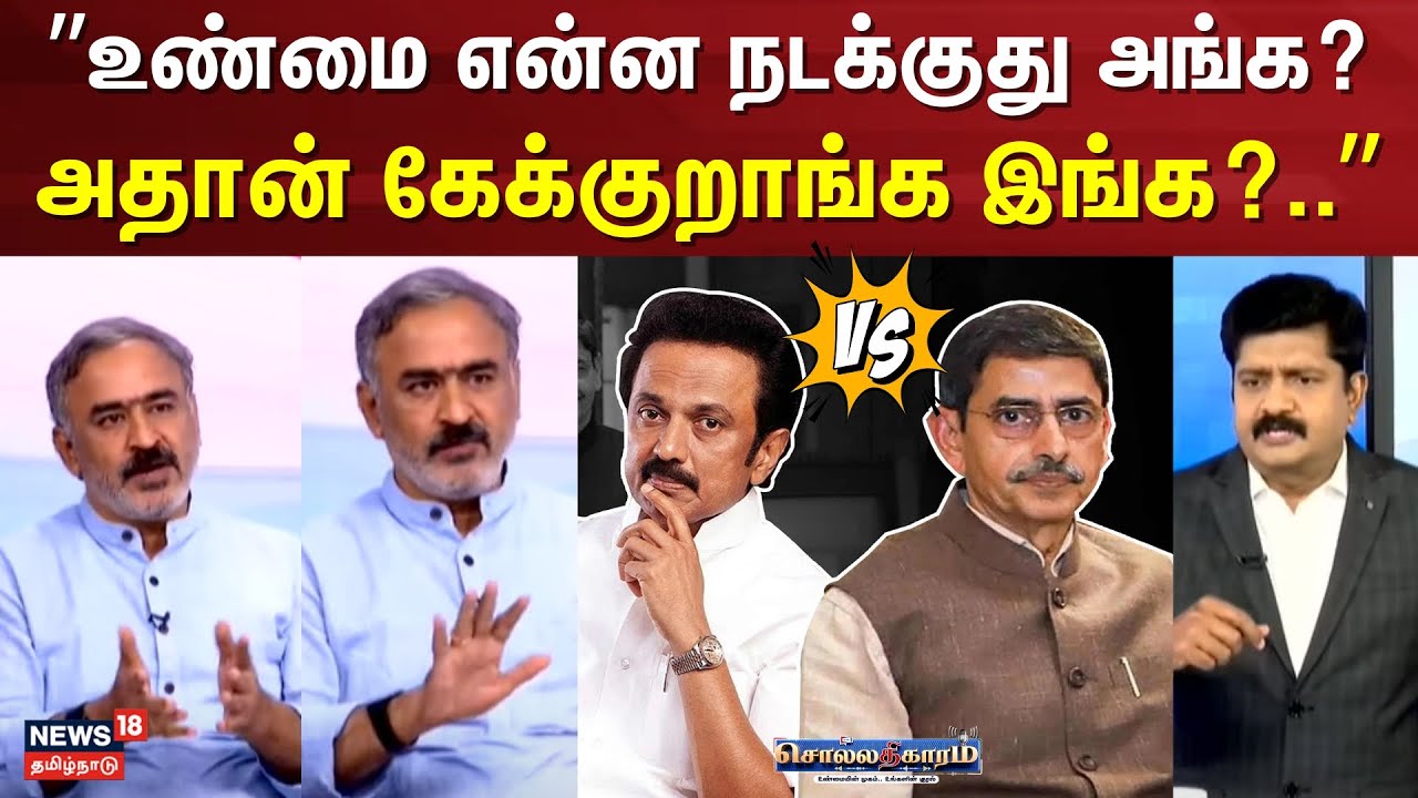 Sollathigaram | "அதான் கேக்குறாங்க இங்க?..” | RN Ravi vs Udhayanidhi ...