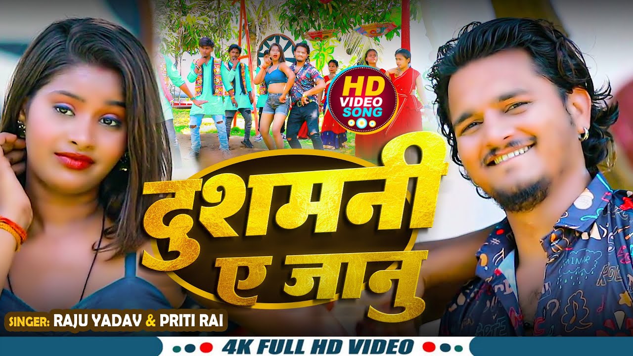#Video | दुशमनी ए जानु | #Raju Yadav & #Priti Rai | Dushmani Ae Janu ...