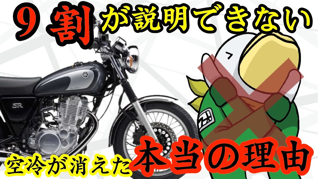 【疑問スッキリ】なぜ空冷では排ガス規制をクリアできないのかほか Youtube