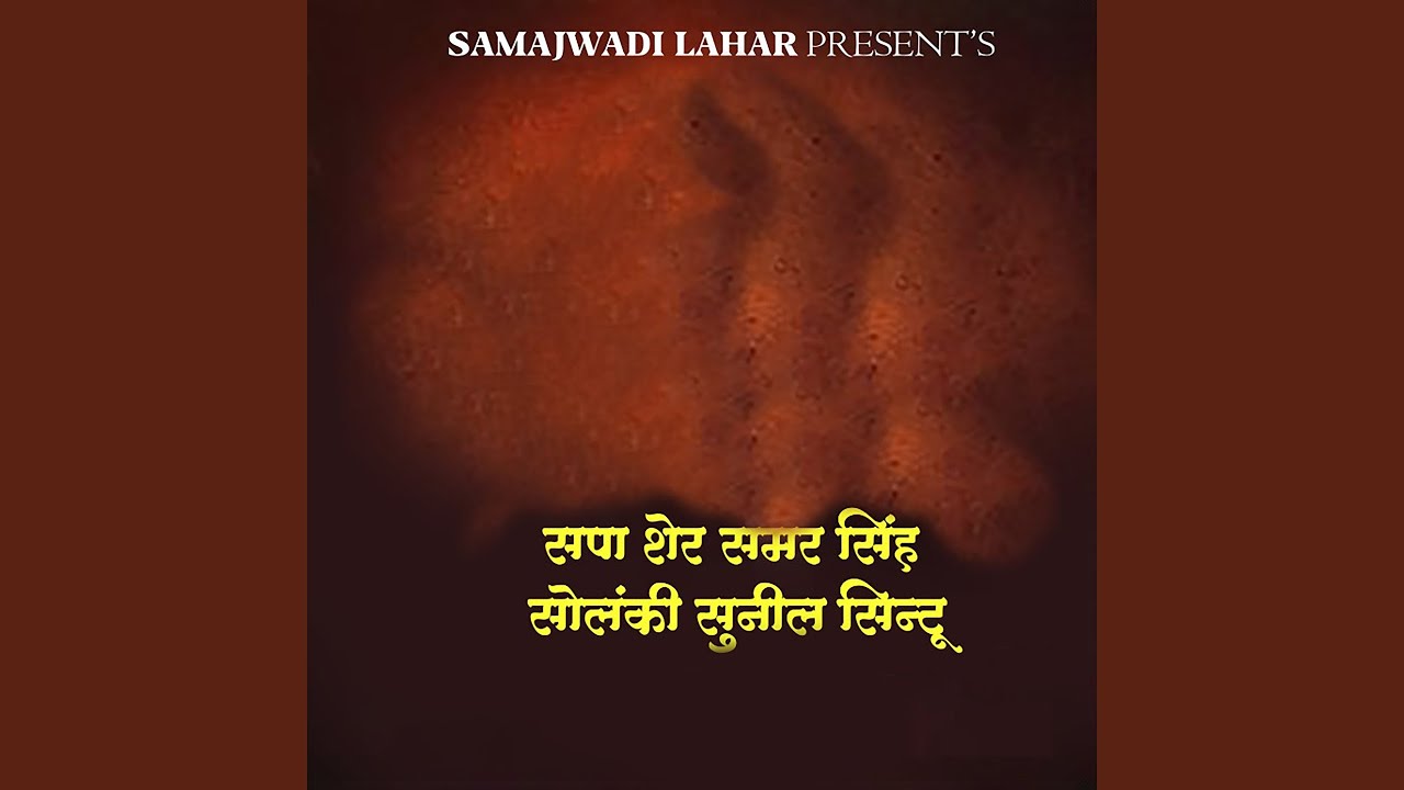 Sapa Sher Samar Sinh Solanki Sunil Sintu - YouTube