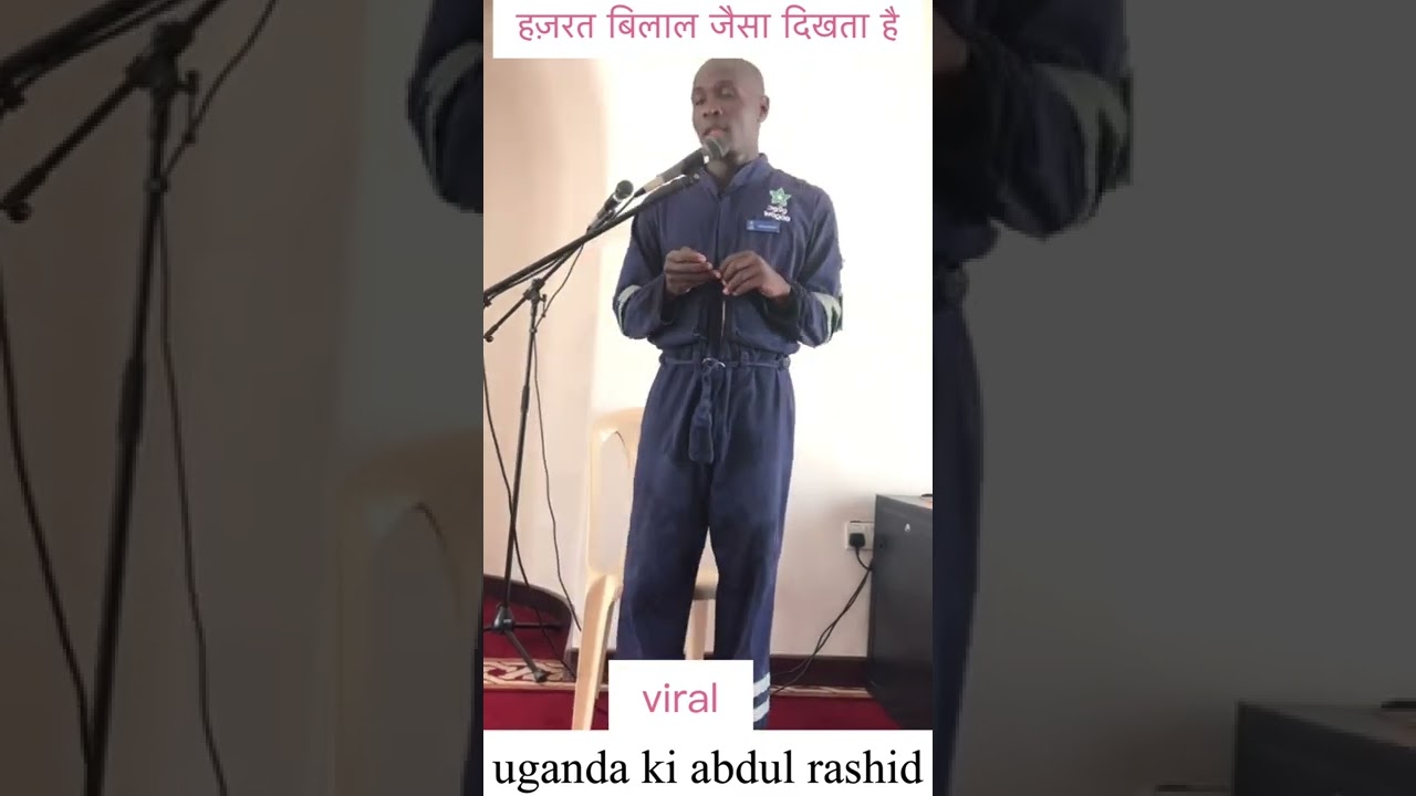 Abdul rashid || हज़रत बिलाल जैसा दिखता है uganda ki abdul rashid # ...