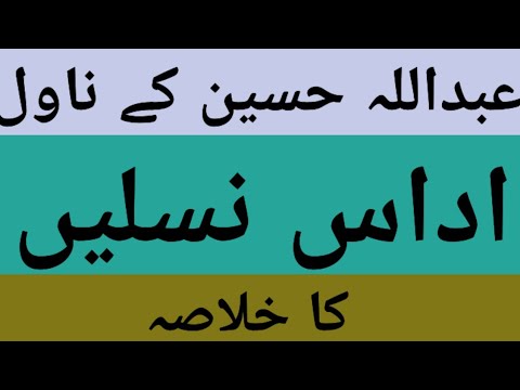Summary of Novel Udaas Naslain اداس نسلیں by Abdullah Hussain - YouTube