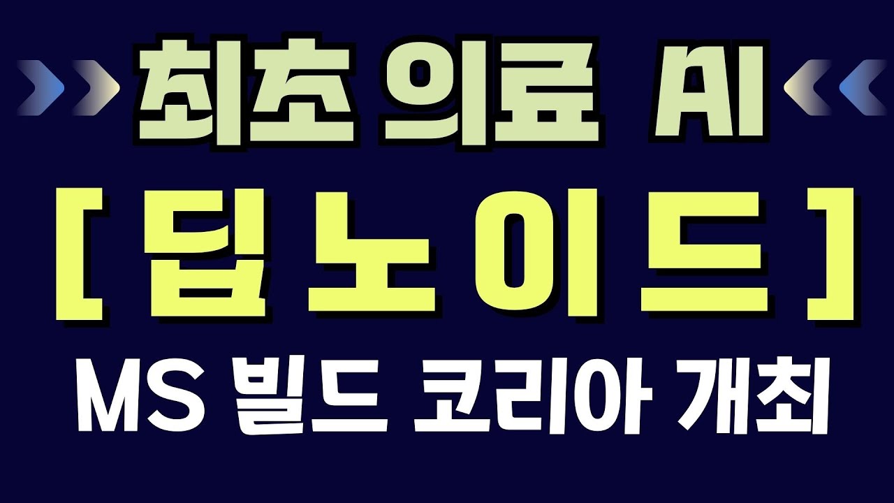 딥노이드 ★국내 유일 플랫폼 기반 의료ai★ 주식 투자 주식투자 투자전략 주가전망 투자전략 주식차트보는법 주식강의