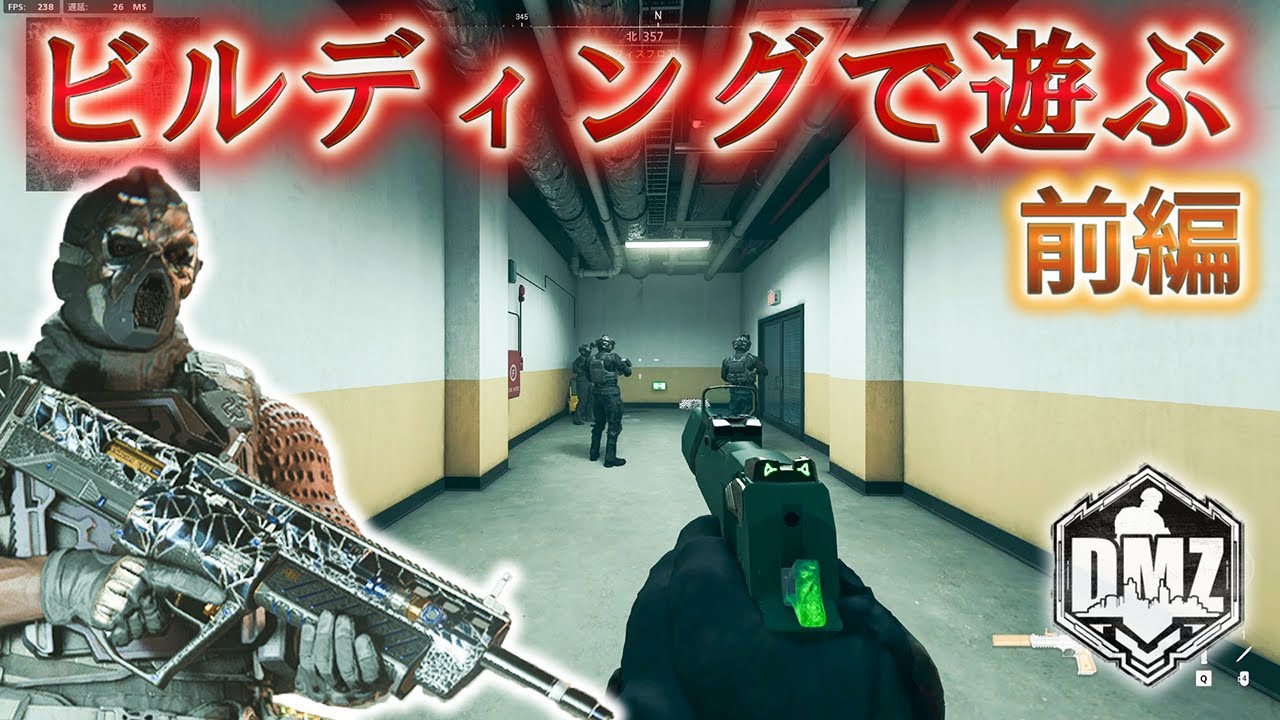 【DMZ】「ビルディングで遊ぶ 前編」【2025年】【プレイ動画】Call of Duty: Modern Warfare II DMZ ...