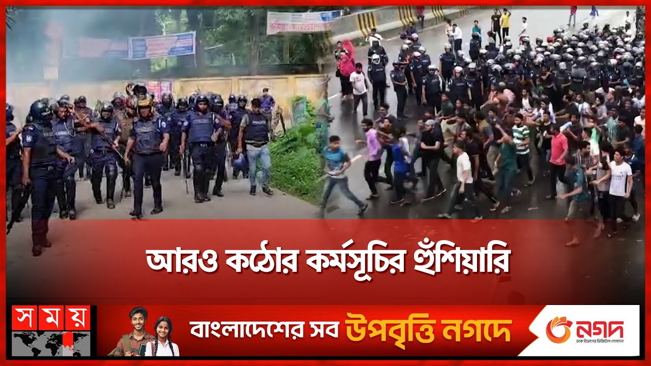 দেশজুড়ে পুলিশি বাধা হটিয়ে সড়কে বিক্ষোভ | Quota Protest | Student ...