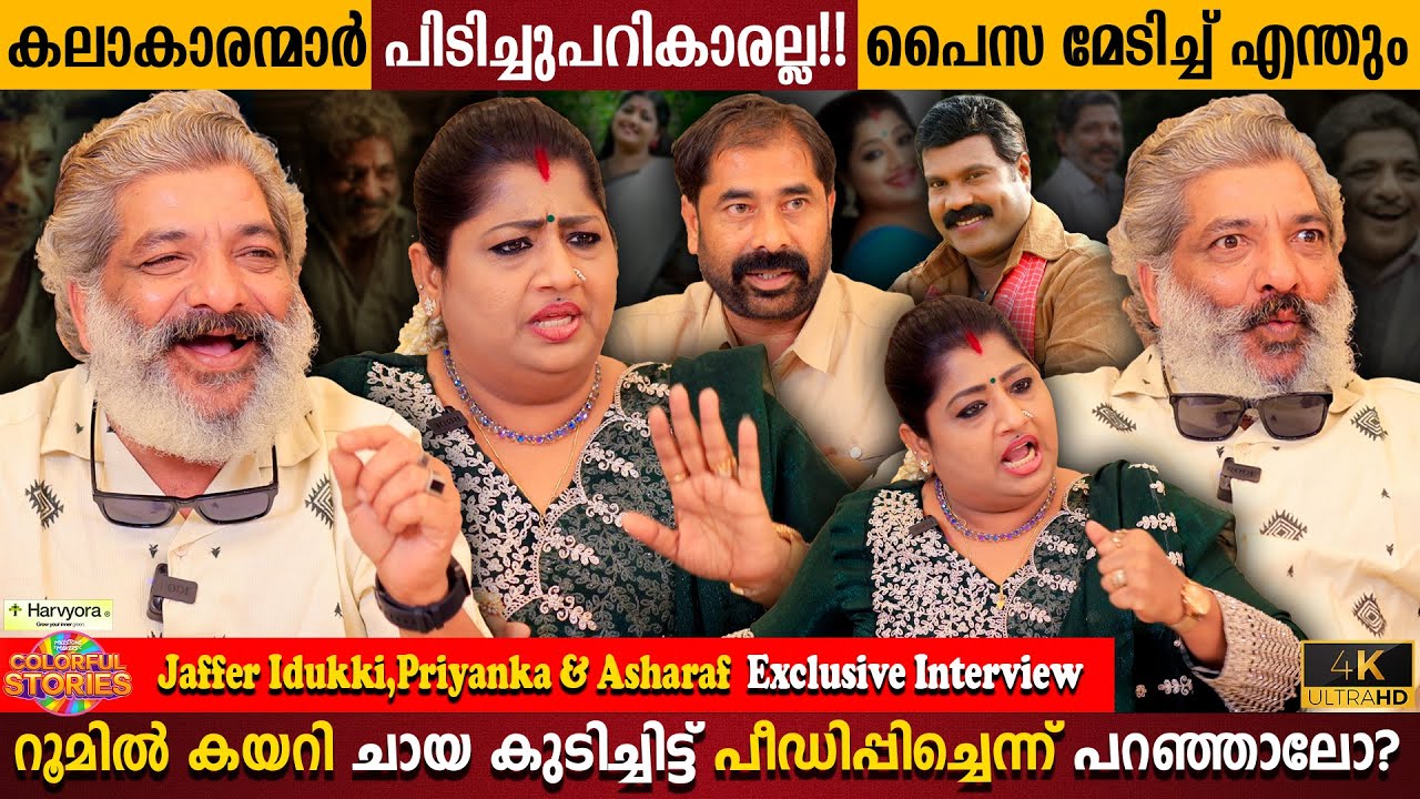 Jaffer Idukki & Priyanka Anoop Exclusive Interview | Driver Becomes Top ...