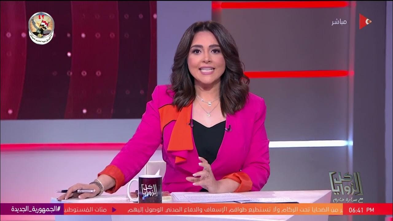 كل الزوايا - مع سارة حازم طه | الخميس 25 أبريل 2024 | الحلقة الكاملة ...