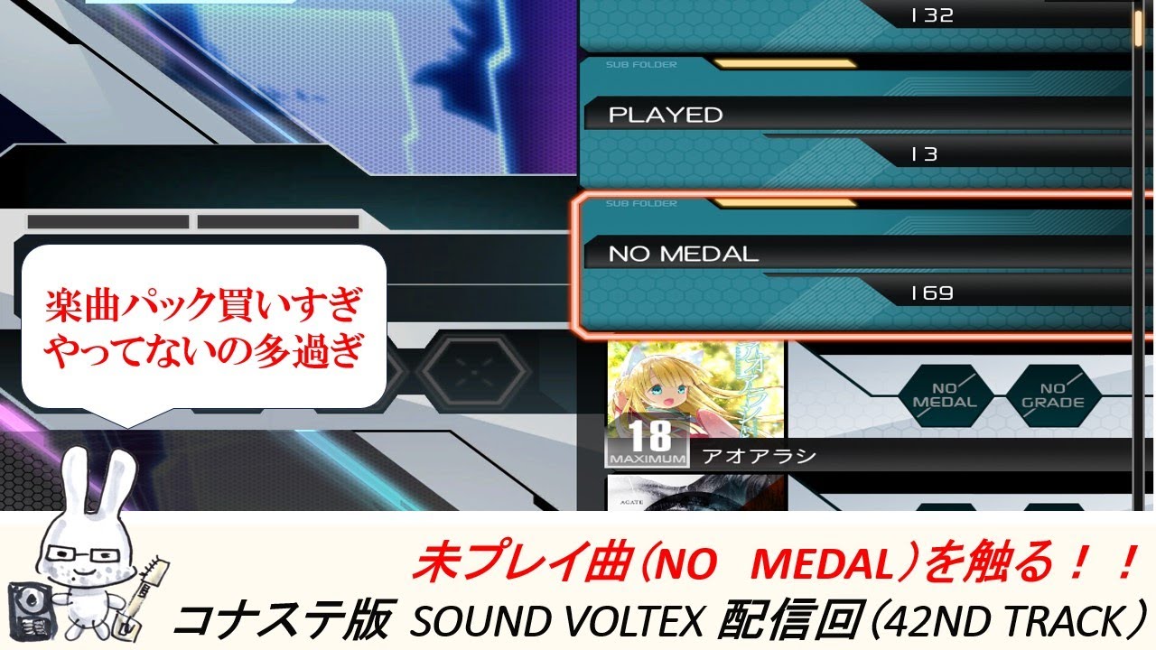 SOUND VOLTEX配信回(42ND TRACK) - YouTube