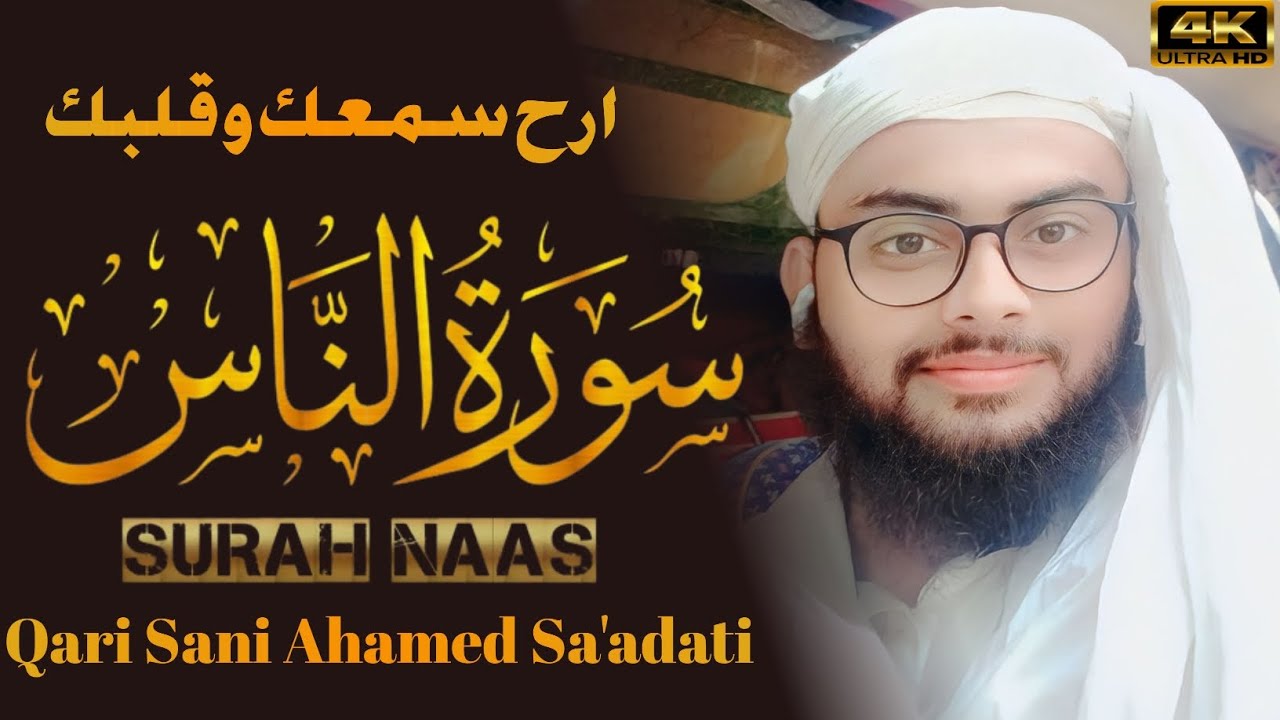 Surah An Nas Repeat Surah Naas with HD Text Word by Word