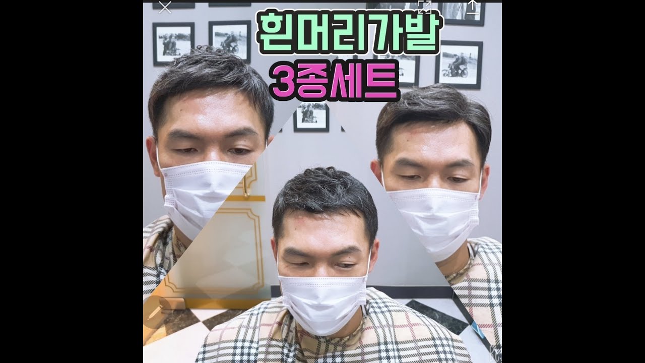 흰머리 가발 다양한 스타일 Youtube