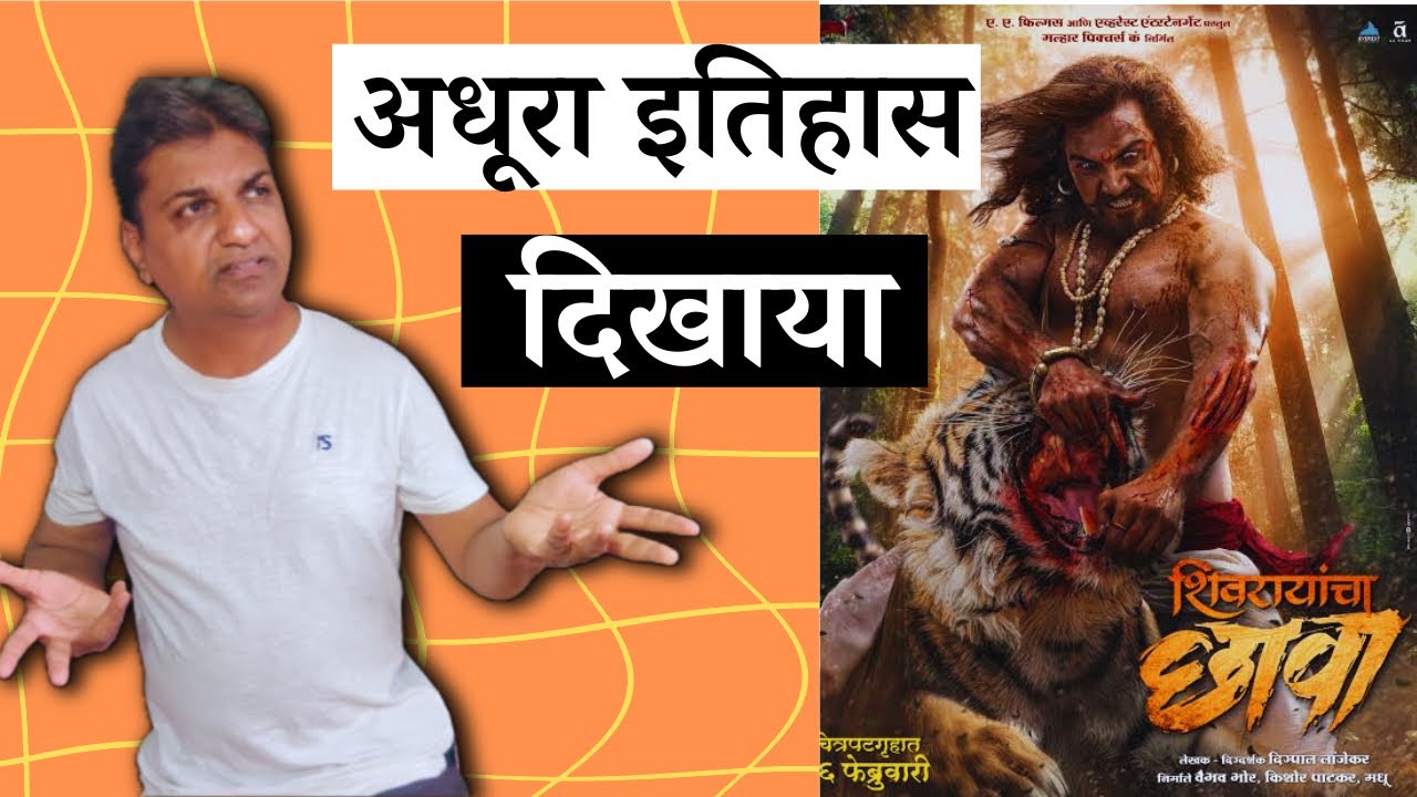 Shivrayancha Chhva Movie Review Reaction | शिवरायांचा छावा | New ...
