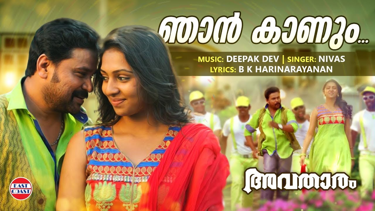 Njan Kaanum Neram | Avatharam Official Song | Dileep | Nivas | Deepak ...