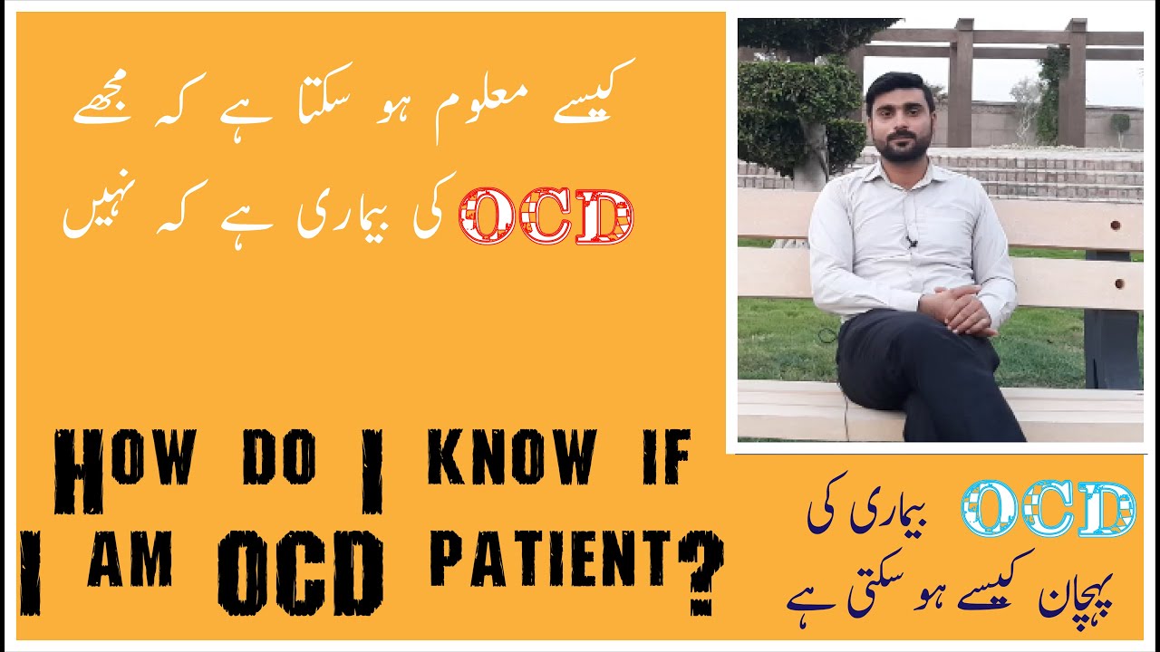How do I know if I am OCD patient? - YouTube