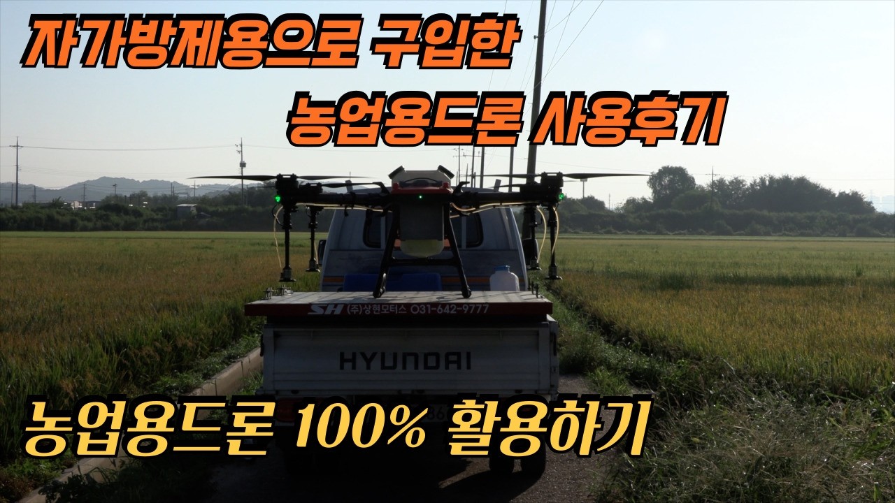 농업용드론 자가방제용 가성비드론 30리터급 St430 1년 사용후기 통합편 방제드론 방제입문 드론구매 드론추천