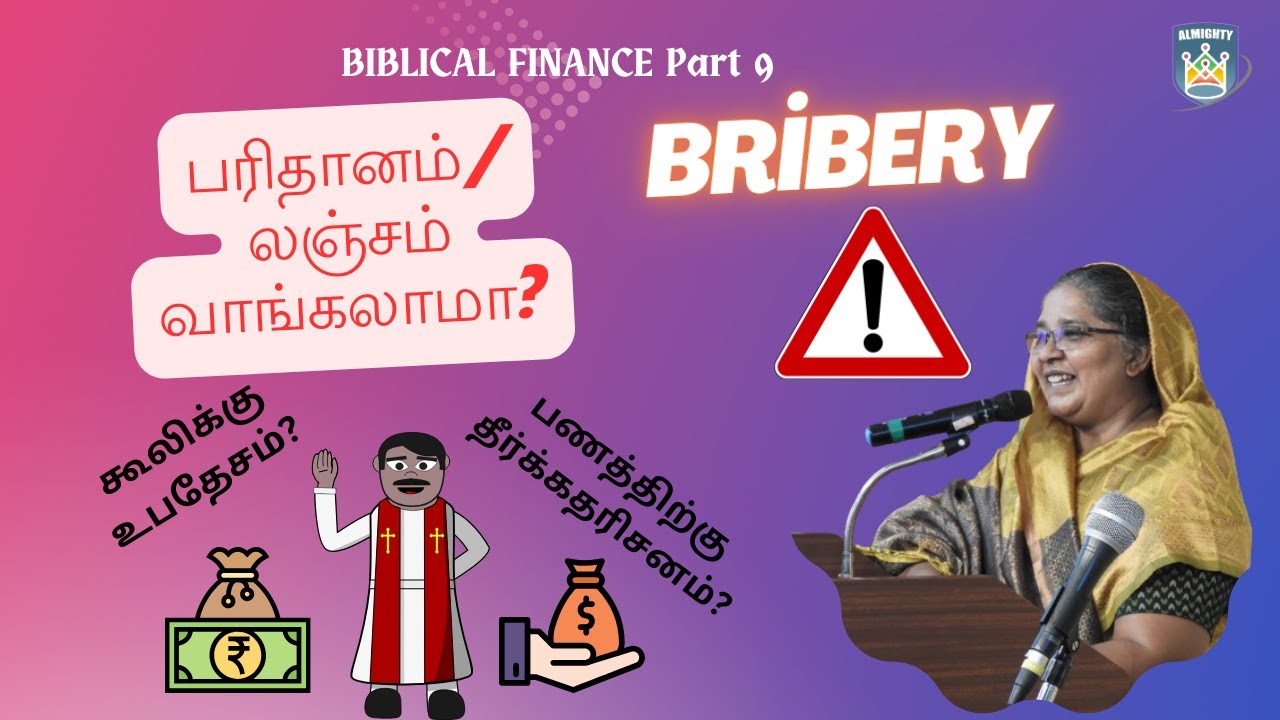 WORDTIPS | BIBLICAL FINANCE - 9 | லஞ்சம் பற்றி வேதாகமம் சொல்வதென்ன? THE ...