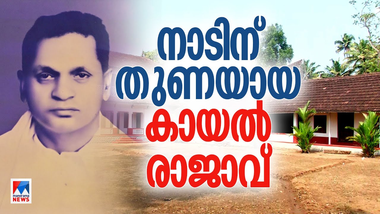 വേമ്പനാട് കായലിൽ നെൽകൃഷി; ജോസഫ് മുരിക്കൻ്റെ ഓർമകൾക്ക് 50 വയസ്|Joseph ...