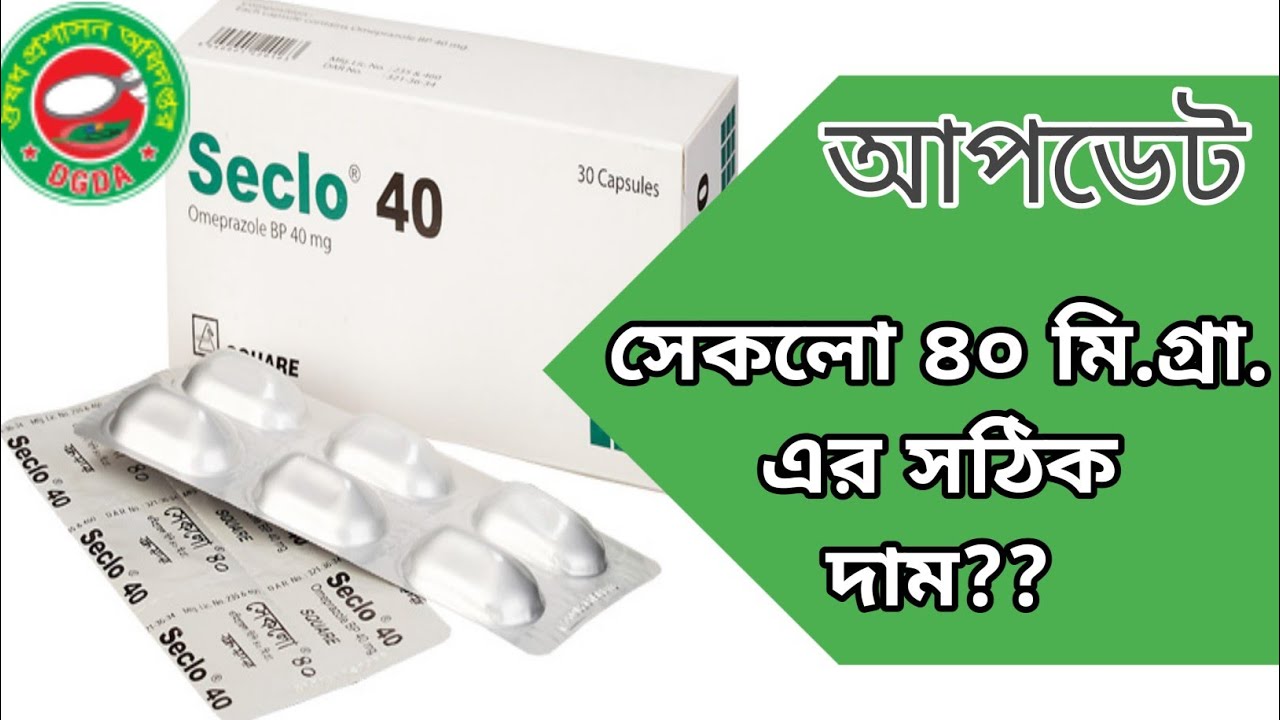 seclo 40 mg capsule price in Bangladesh. সেকলো ৪০ মি.গ্রা. এর দাম ...