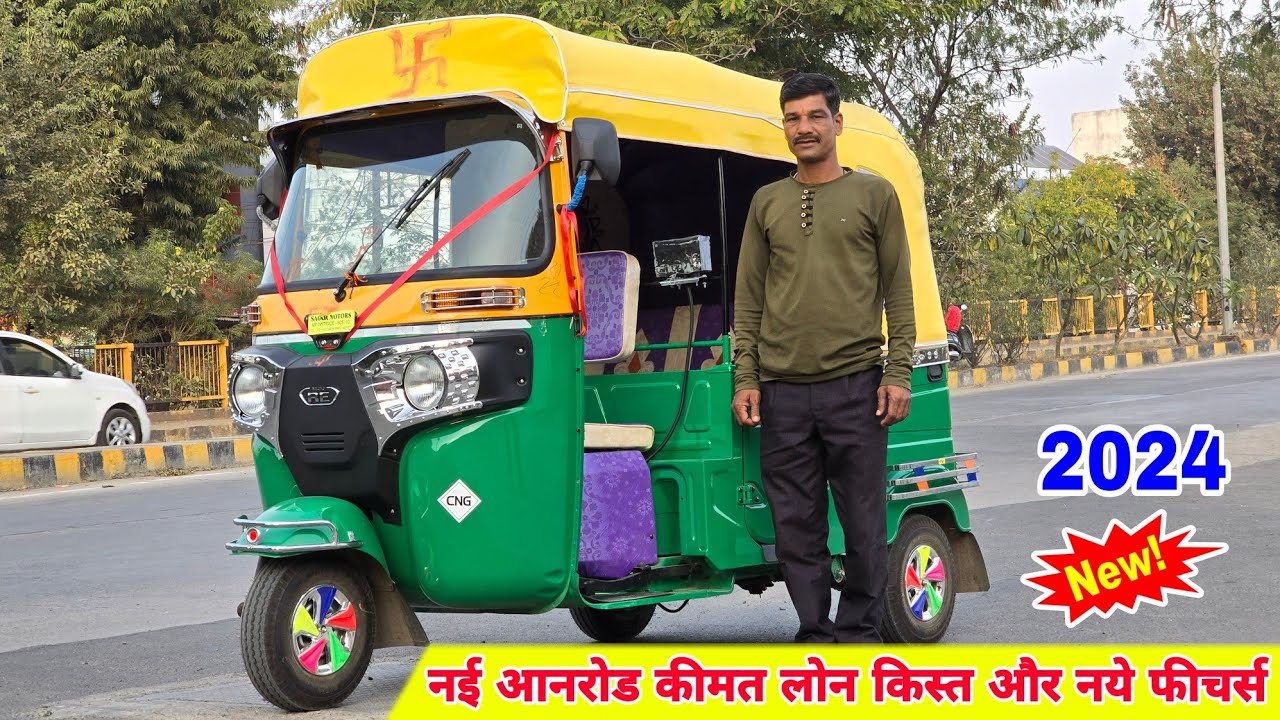 Bajaj RE Compact Auto 2024 | Cng Auto Rickshaw | On Road Price Mileage ...