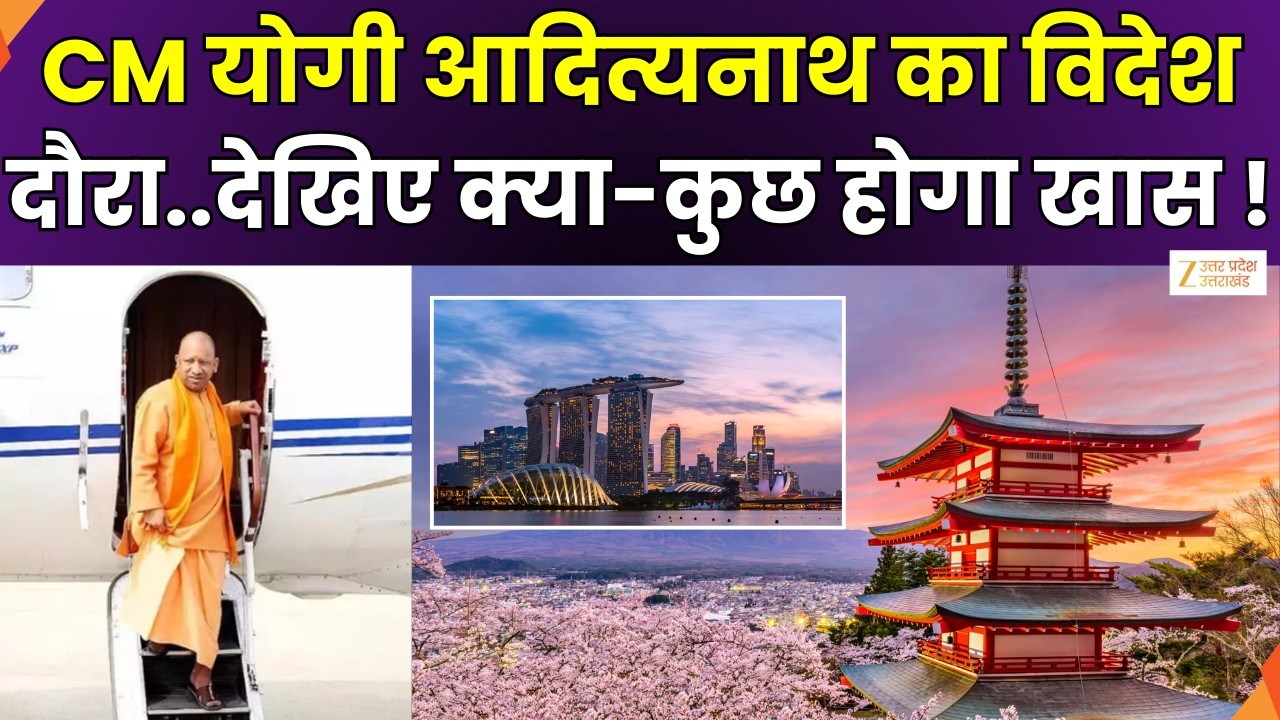 CM Yogi Foreign Visit : 22 फरवरी से CM योगी का विदेश दौरा, CM योगी ...