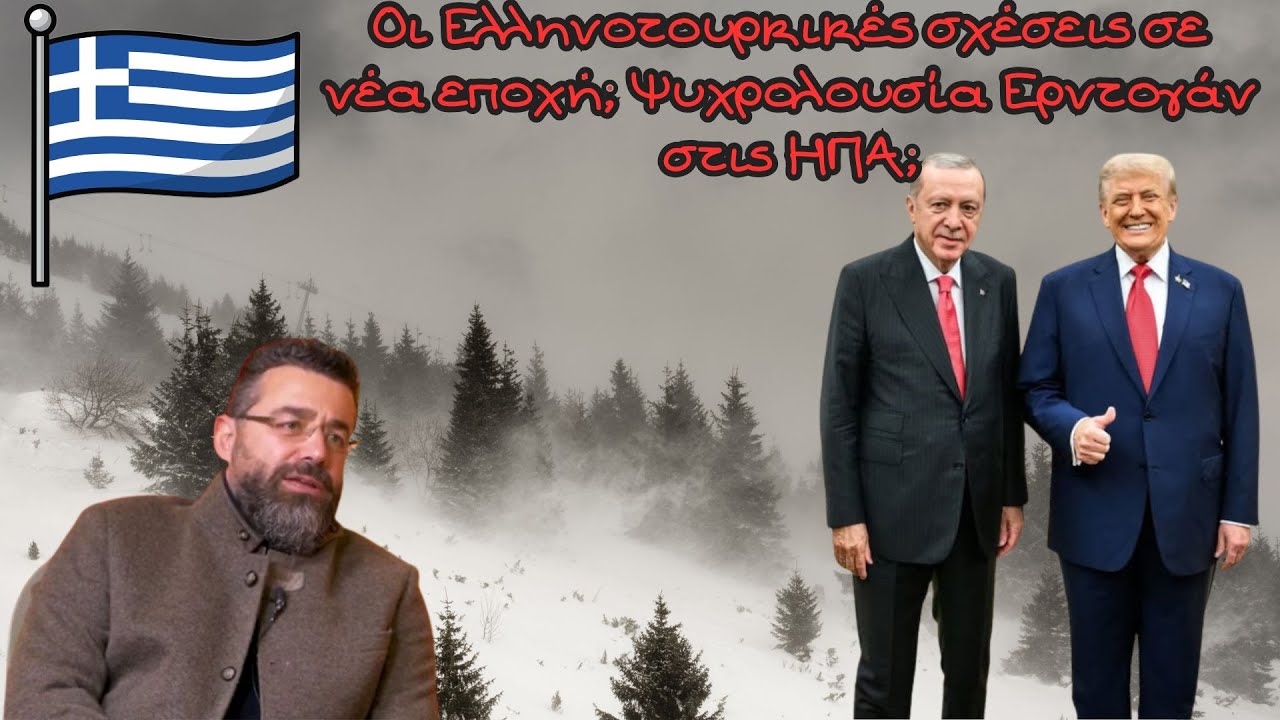 Γιώργος Φίλης, Οι Ελληνοτουρκικές σχέσεις σε νέα εποχή; Ψυχρολουσία ...