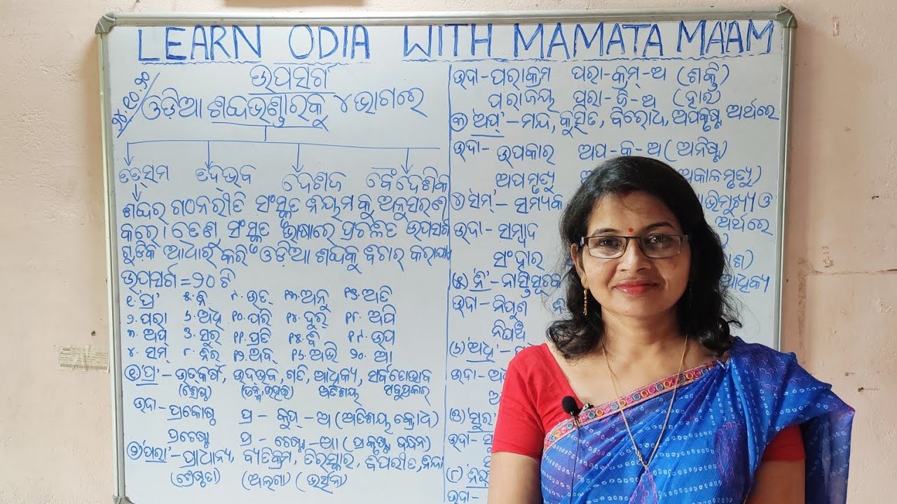 Upasarga l ଉପସର୍ଗ l Odia Grammar l ଓଡ଼ିଆ ବ୍ୟାକରଣ #ossc #opsc #exam # ...