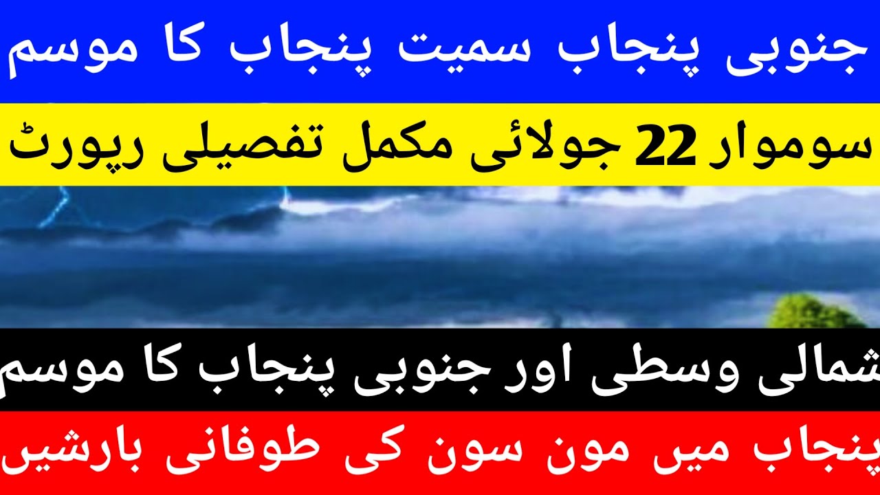 Weather update today Punjab 22 July 2024|Mosam ka hal|live vedar| today ...