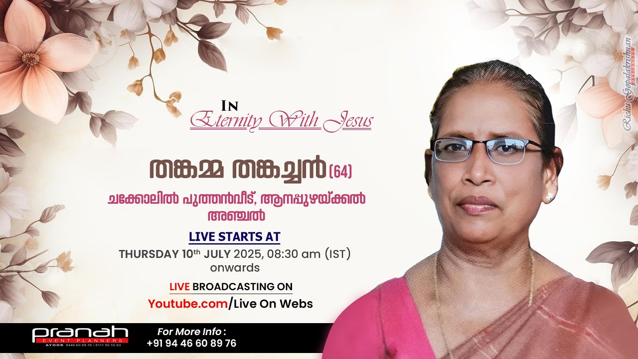 THANKAMMA THANKACHAN (64) || FUNERAL SERVICE - YouTube